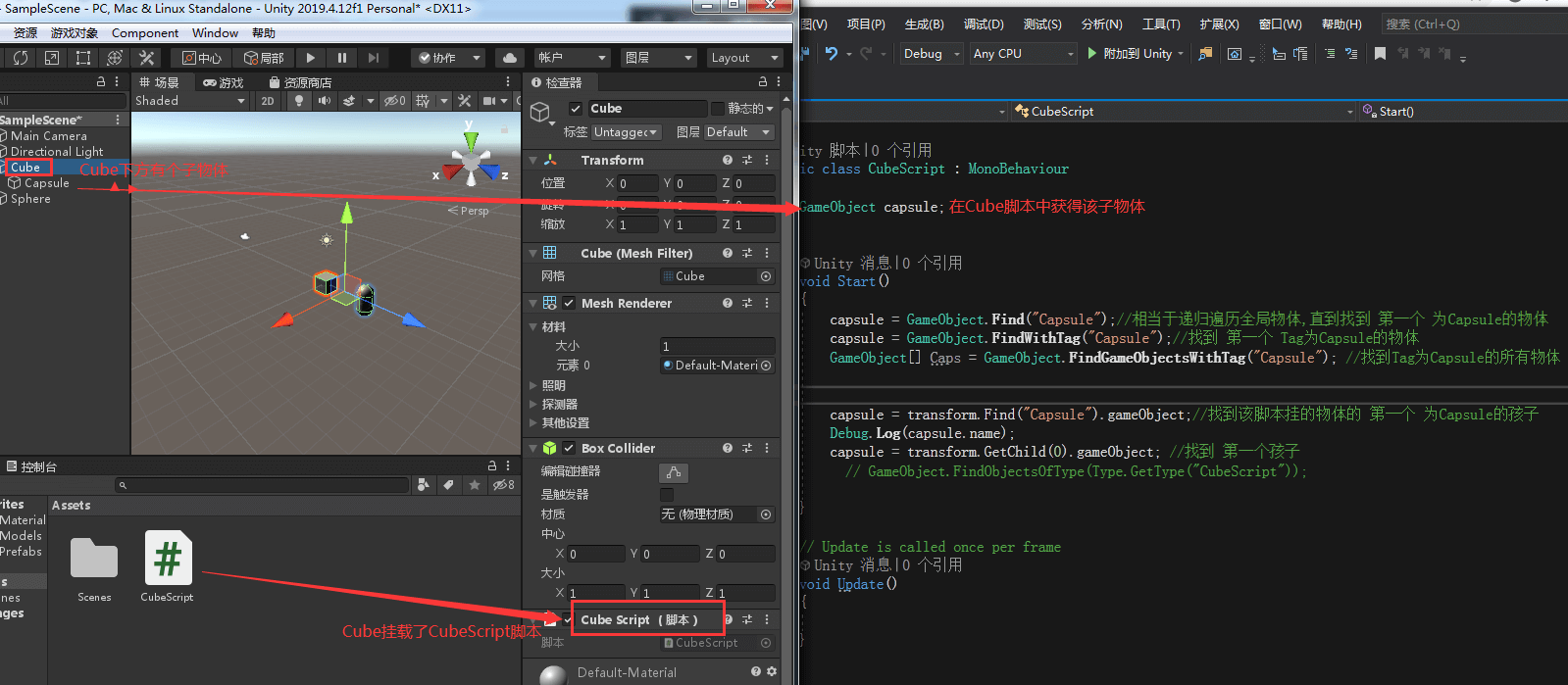 Unity查找物体的6种方法详解 Winward King S Blog